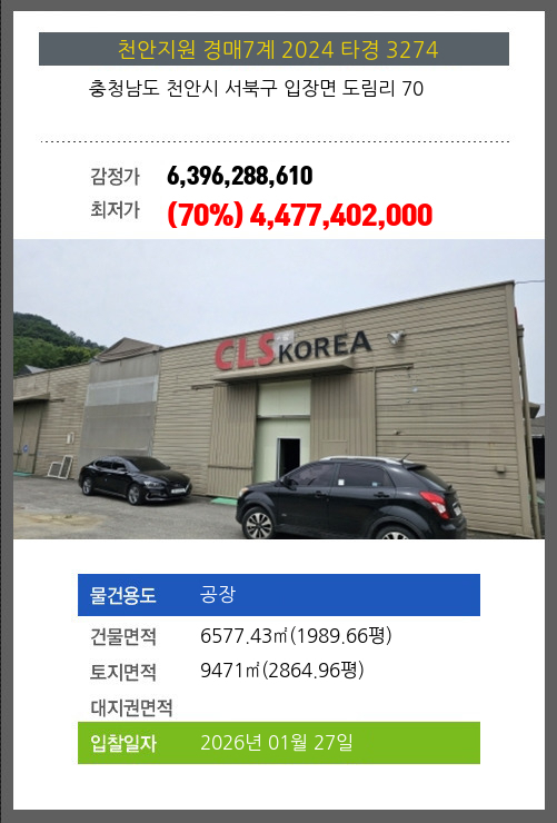 천안공장경매 천안시 서북구 입장면 도림리 70 №2024 타경 3274 - 더블옥션 - 대한민국 1위 부동산 경매 정보 제공 사이트